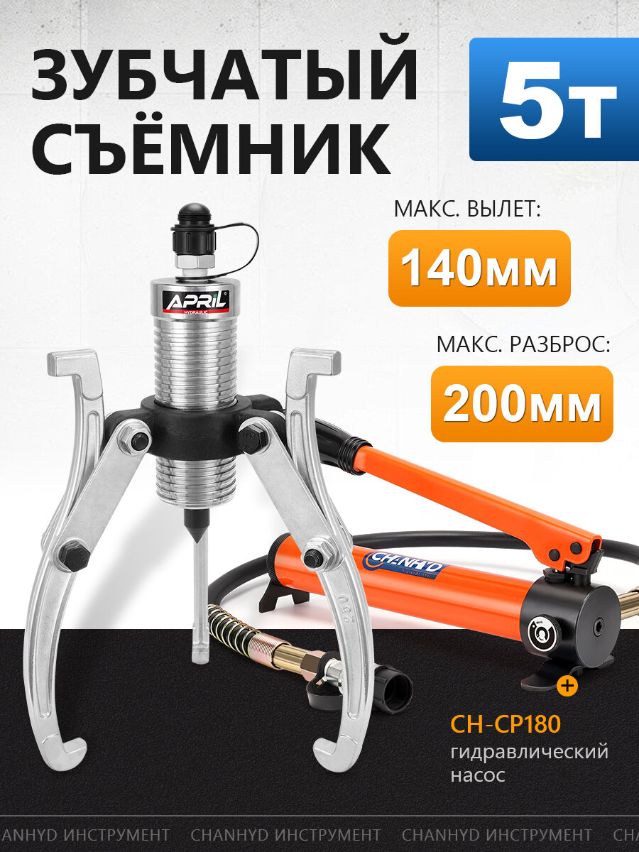 Гидравлический шток с разделением на 5 тонн с ручным насосом CP-180