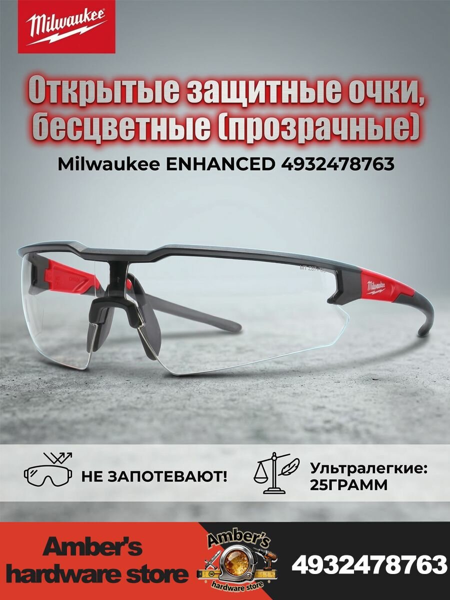 Очки защитные ENHANCED 4932478763, прозрачные, незапотевающие (AS/AF), рабочие строительные для болгарки и УШМ