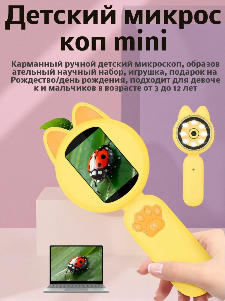 Мини-карманный ручной детский микроскоп, образовательный научный набор, игрушка в подарок на день рождения, подходит для девочек и мальчиков в возрасте от 3 до 12 лет