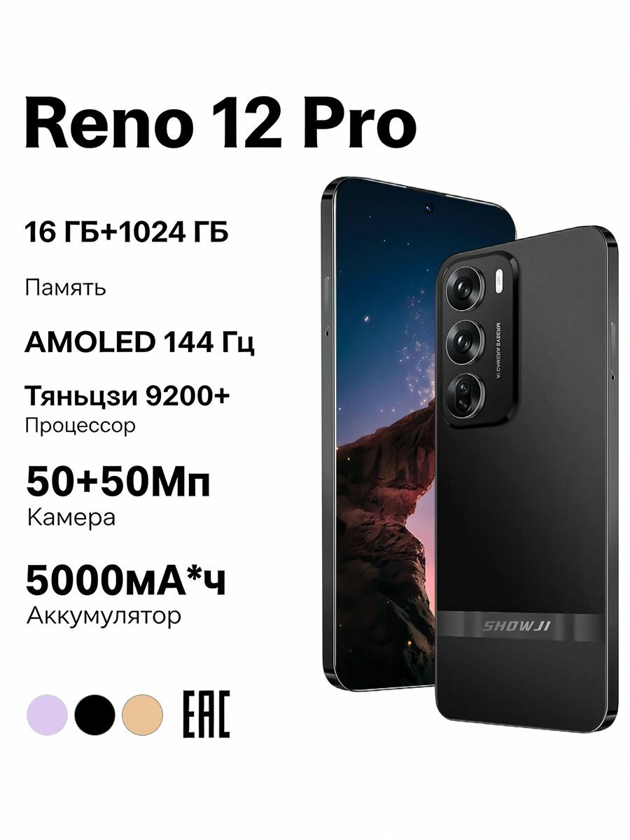 Смартфон Reno12 Pro, 2 камеры, Android 14, разрешение экрана 3120x1440, 8ГБ/1ТБ