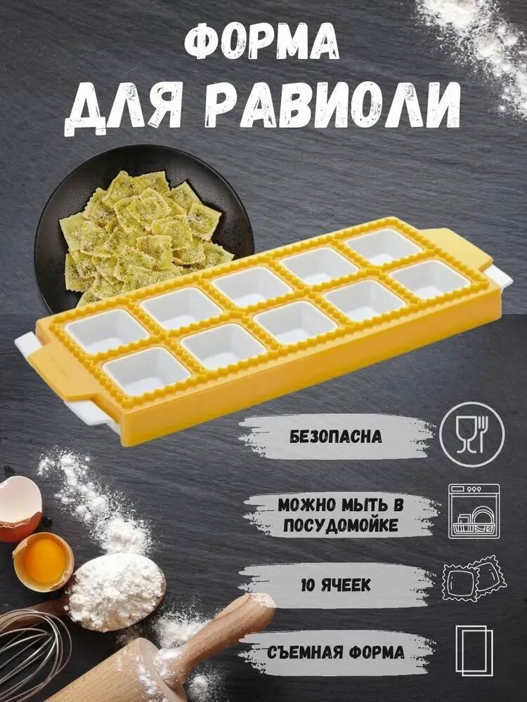 Форма для вареников 1 шт