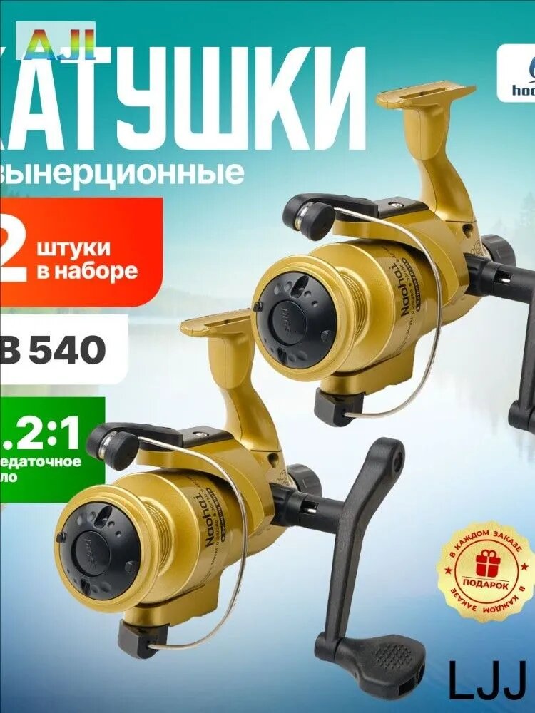 2 рыболовные катушки набор, безынерционные для рыбалки, золотистые, размер шпули 3000, 5.2:1