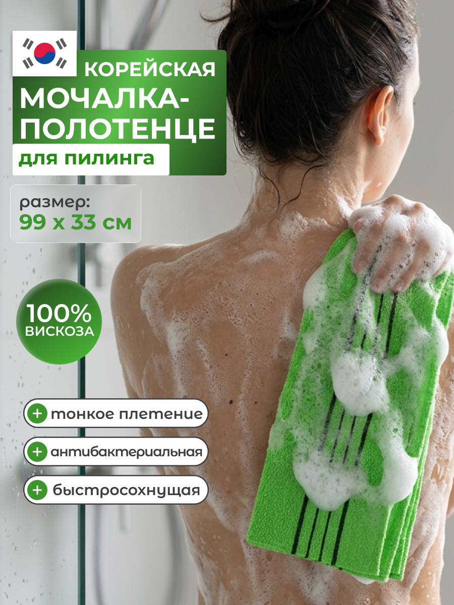 Bath Towel Мочалка-полотенце для душа с пилинг-эффектом / Basic Long Exfoliating Towel, зеленый