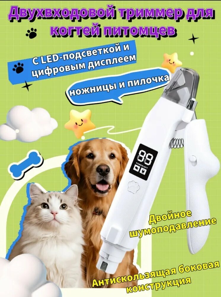 Двухфункциональный триммер для когтей питомцев с LED-освещением и цифровым дисплеем