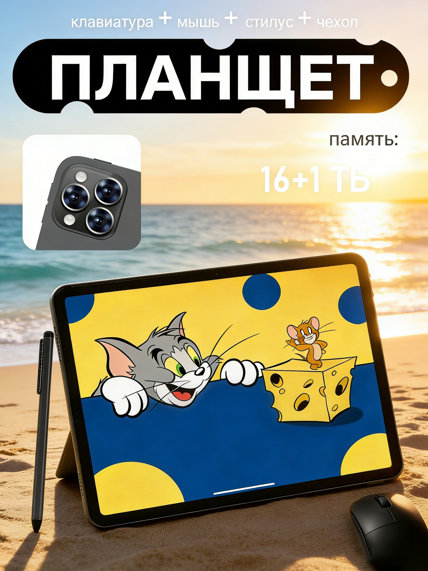 Планшет Galaxy Pro12 с мышкой и клавой андроид15 16+1024G 11.6 дюймов 8800мАч 2K экран Новинка для путешествий