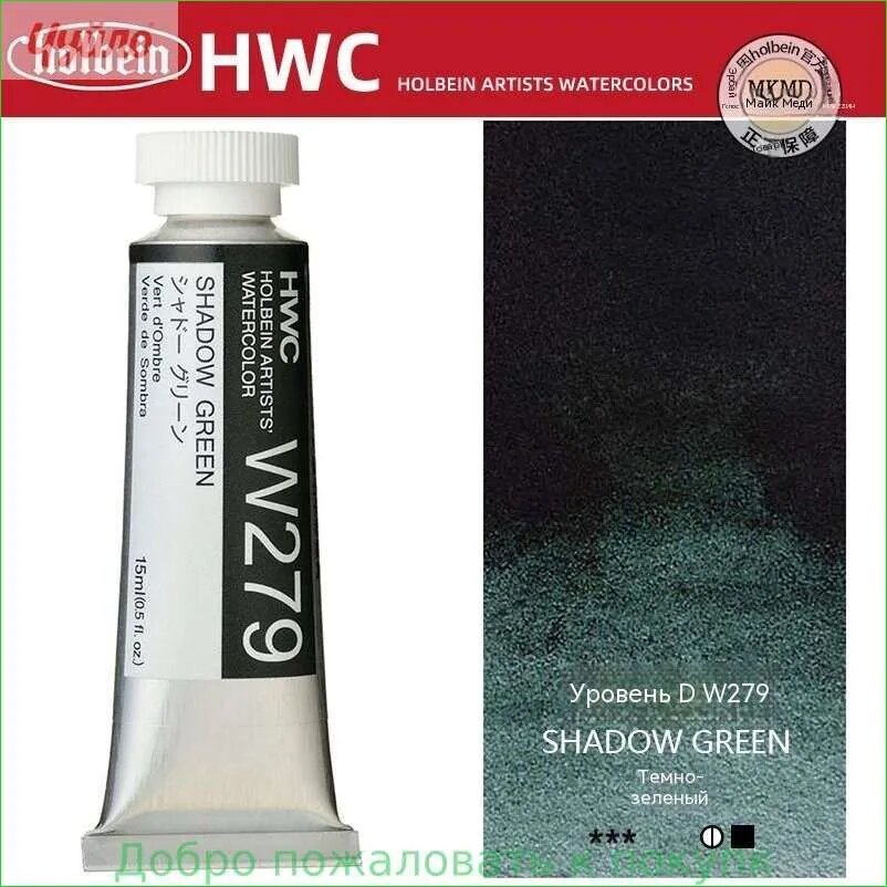 Holbein HWC Shadow Green Акварельная краска 15 мл. для художников