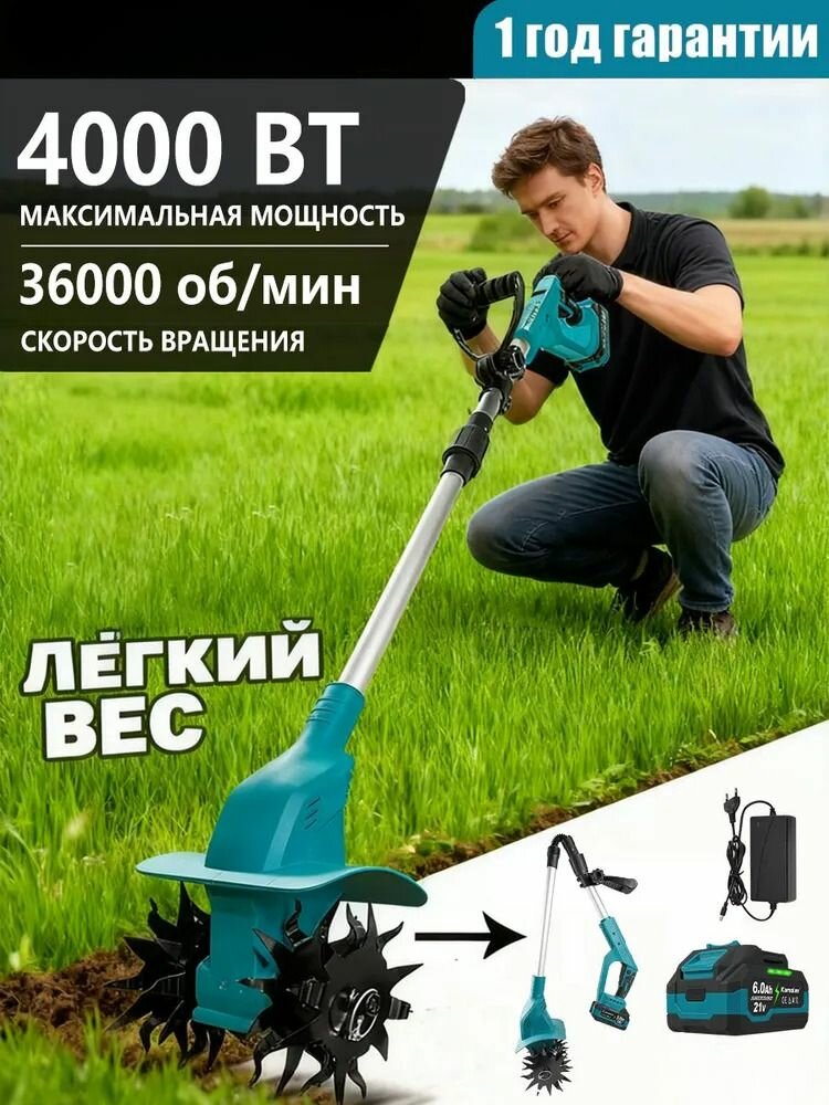Электротяпка садовая аккумуляторная для рыхления почвы
