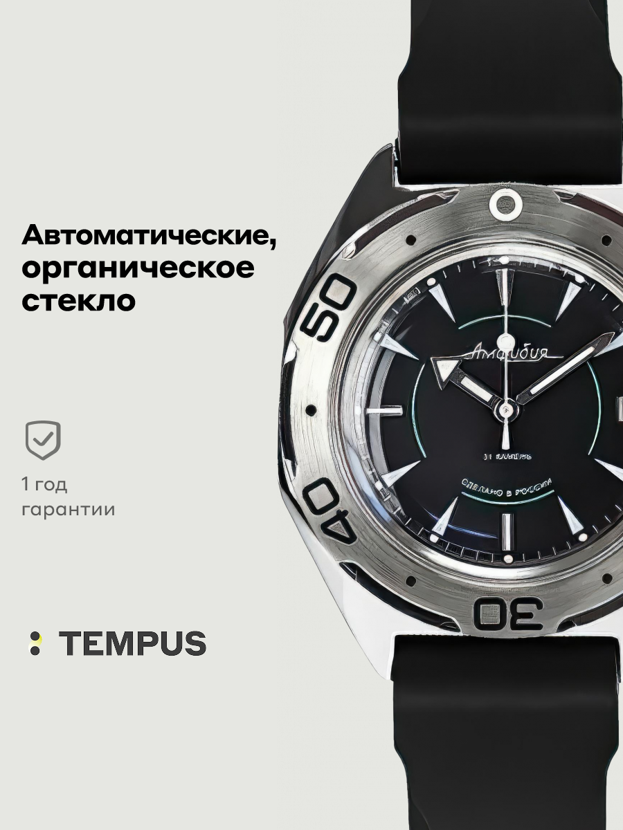 Наручные часы Амфибия