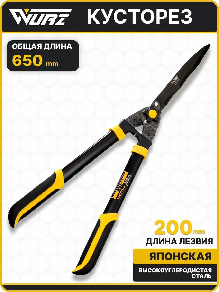 Кусторез 650мм WURZ 6107