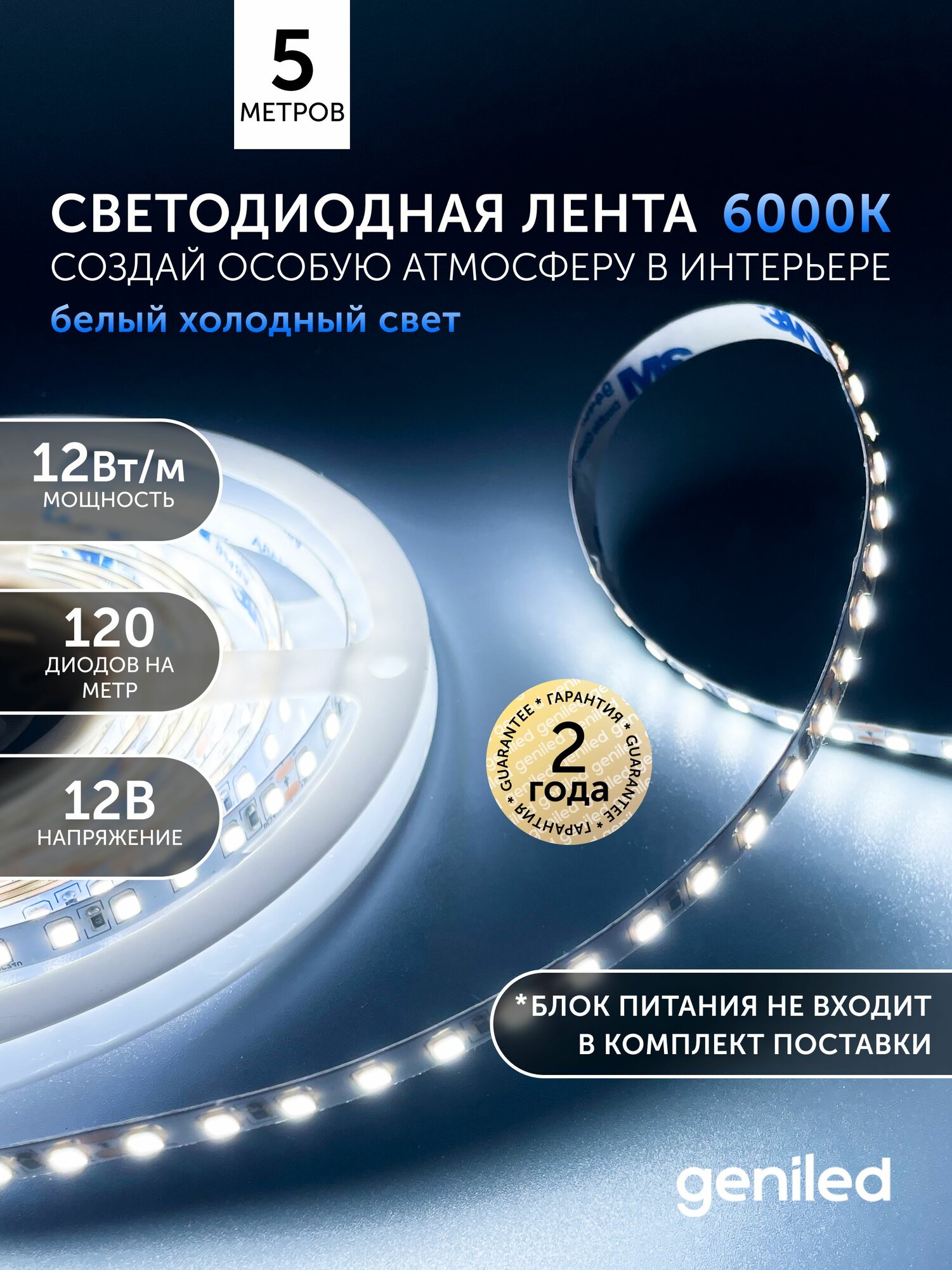 Светодиодная лента 5м 12V 12Вт/м 6000k холодная подсветка 120 led/m IP33 8мм