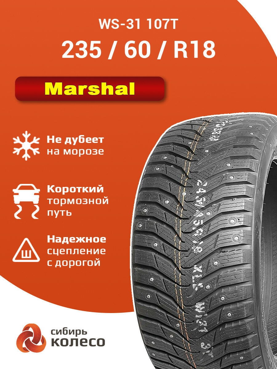 235/60R18 Kumho(Marshal) WS-31 107T шип