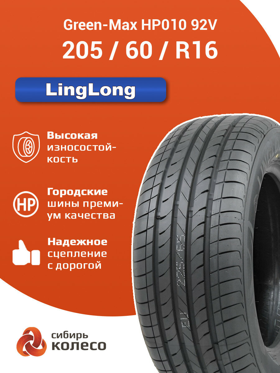205/60R16 LingLong Green-Max HP010 92V