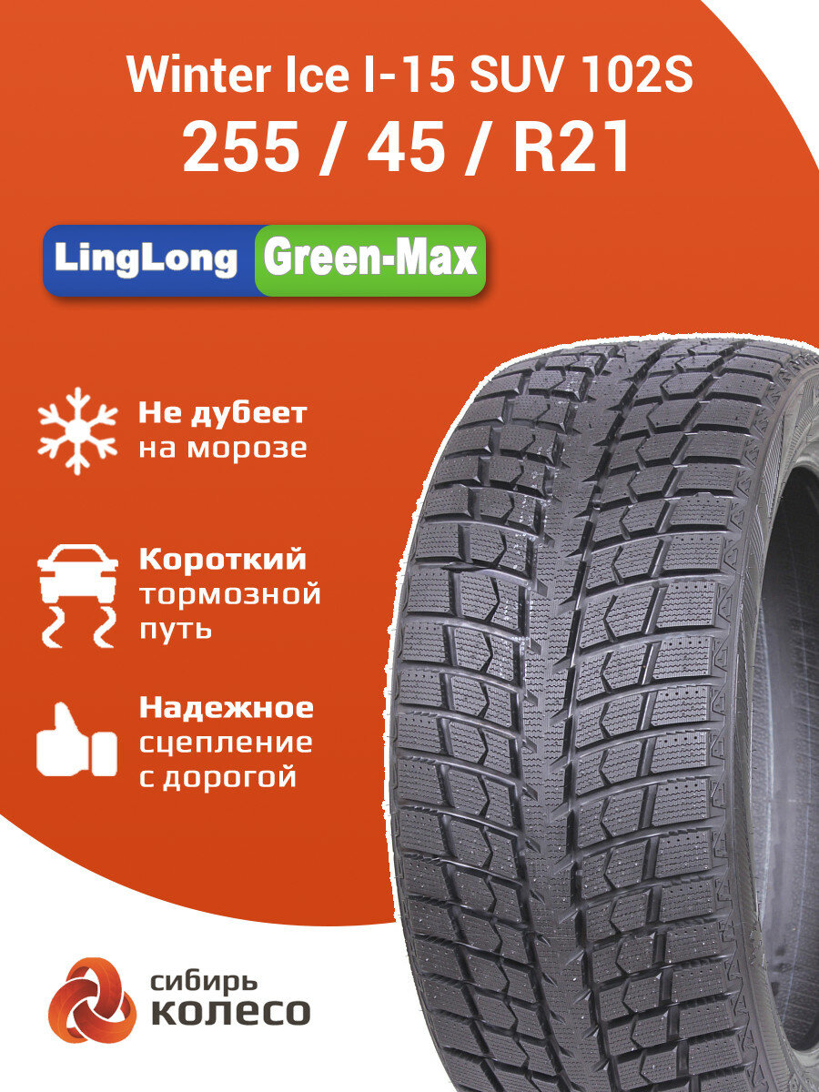 255/45R21 Linglong(Green-max) Winter Ice I-15 SUV 102S
