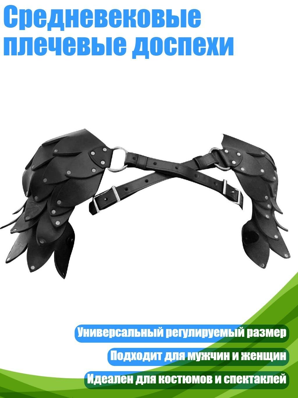 Средневековые плечевые доспехи, Черный