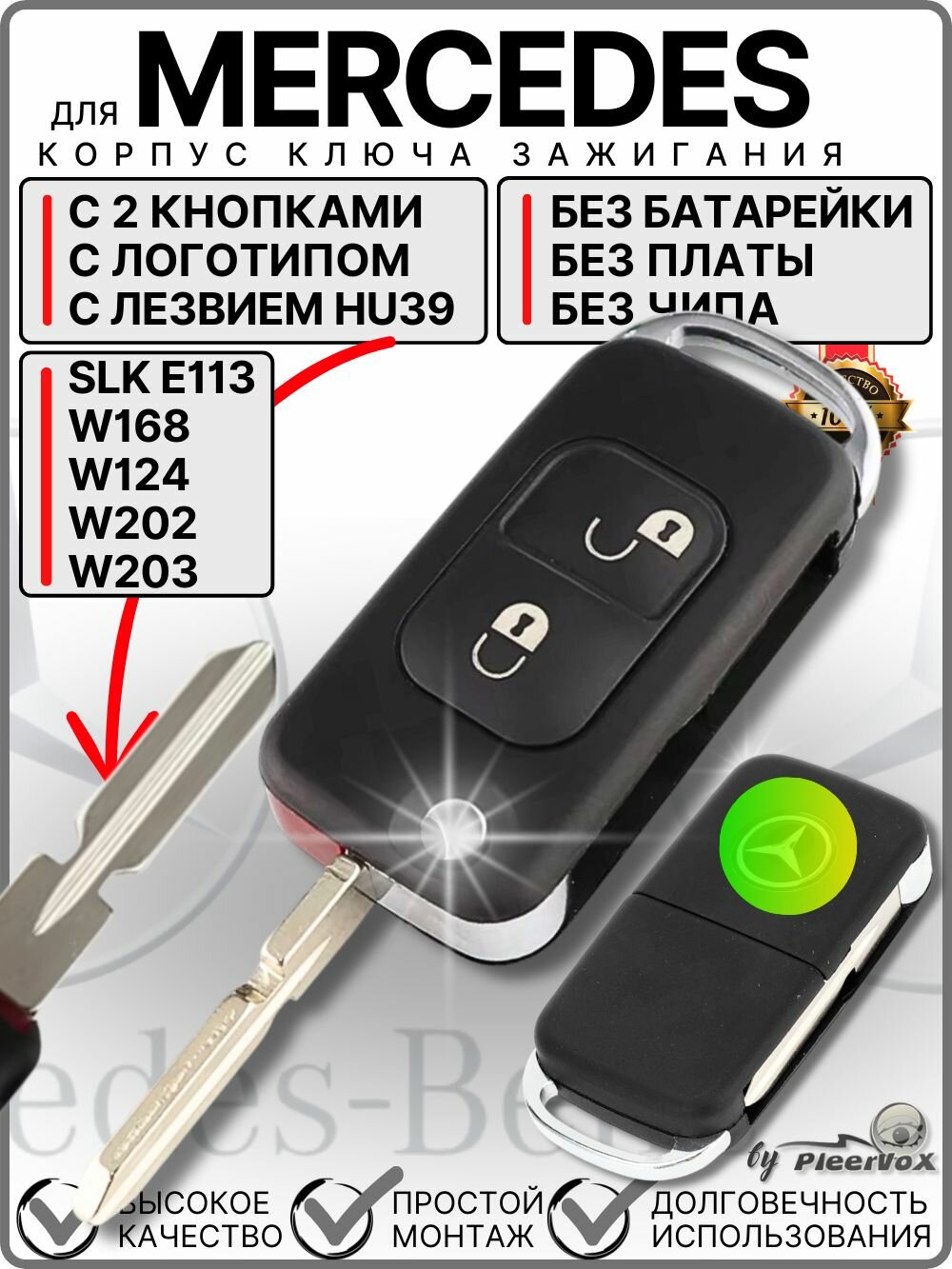 Корпус ключа зажигания для Mercedes Мерседес c ИК портом с 2 кнопками логотипом и лезвием HU39