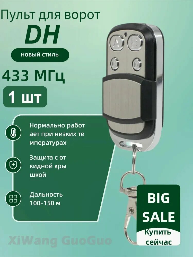 Пульт для ворот и шлагбаума - подходит для DOORHAN TRANSMITTER-2PRO TRANSMITTER 2/4 ,1 шт