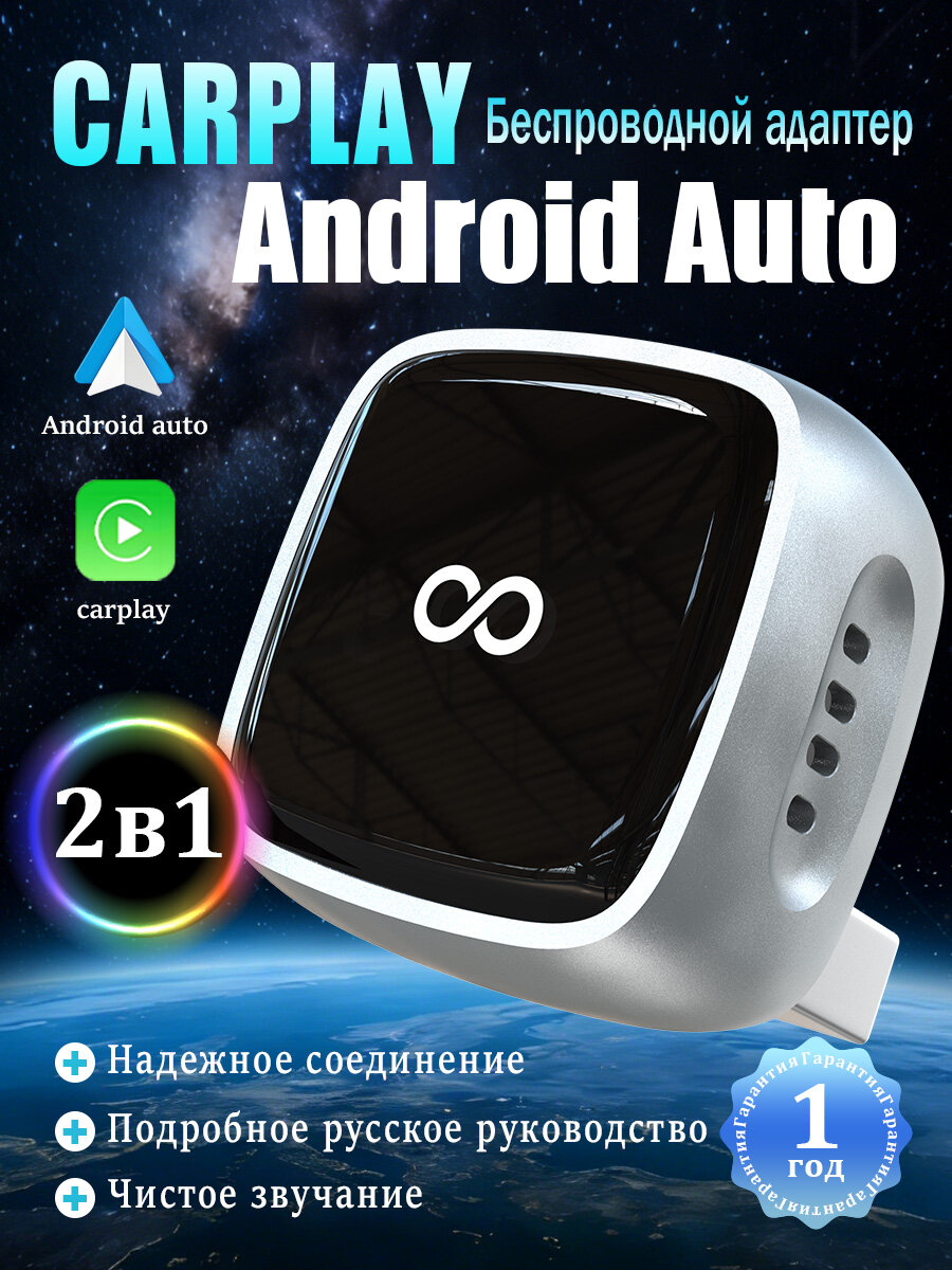 Беспроводной адаптер CarPlay и Android Auto 2-в-1 , Совместим только с iOS и Android , русская инструкция