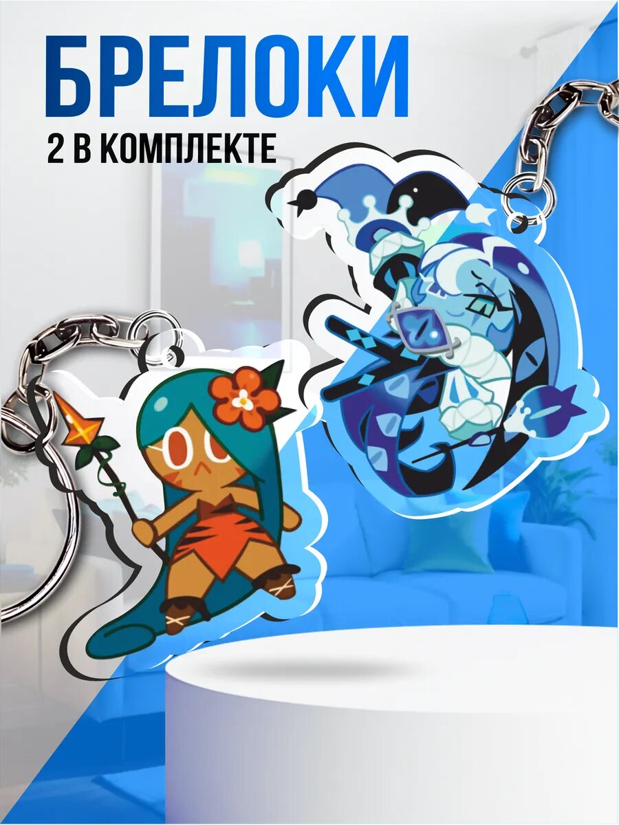 Брелок