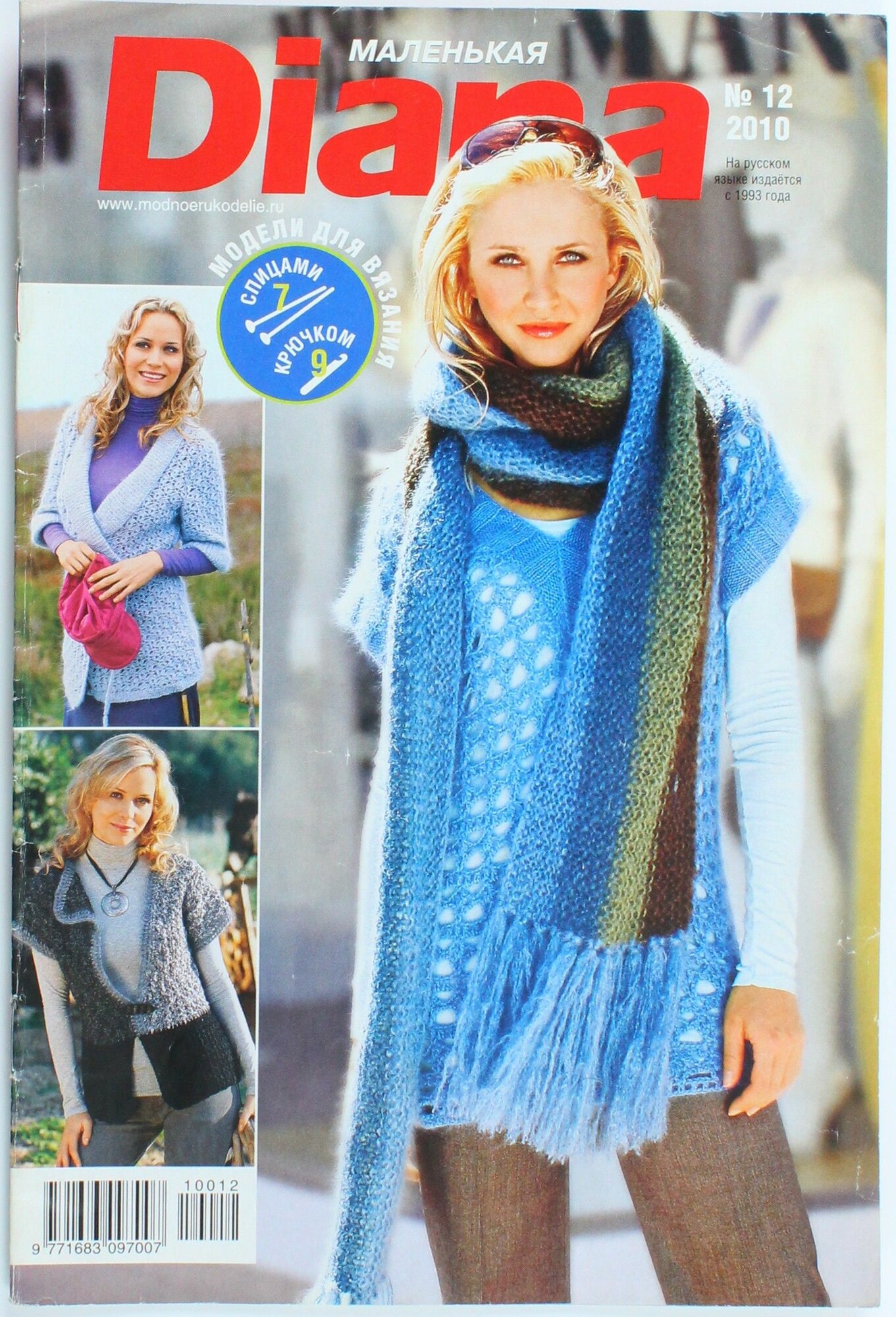 Букинистический журнал Маленькая Diana, выпуск 12/2010
