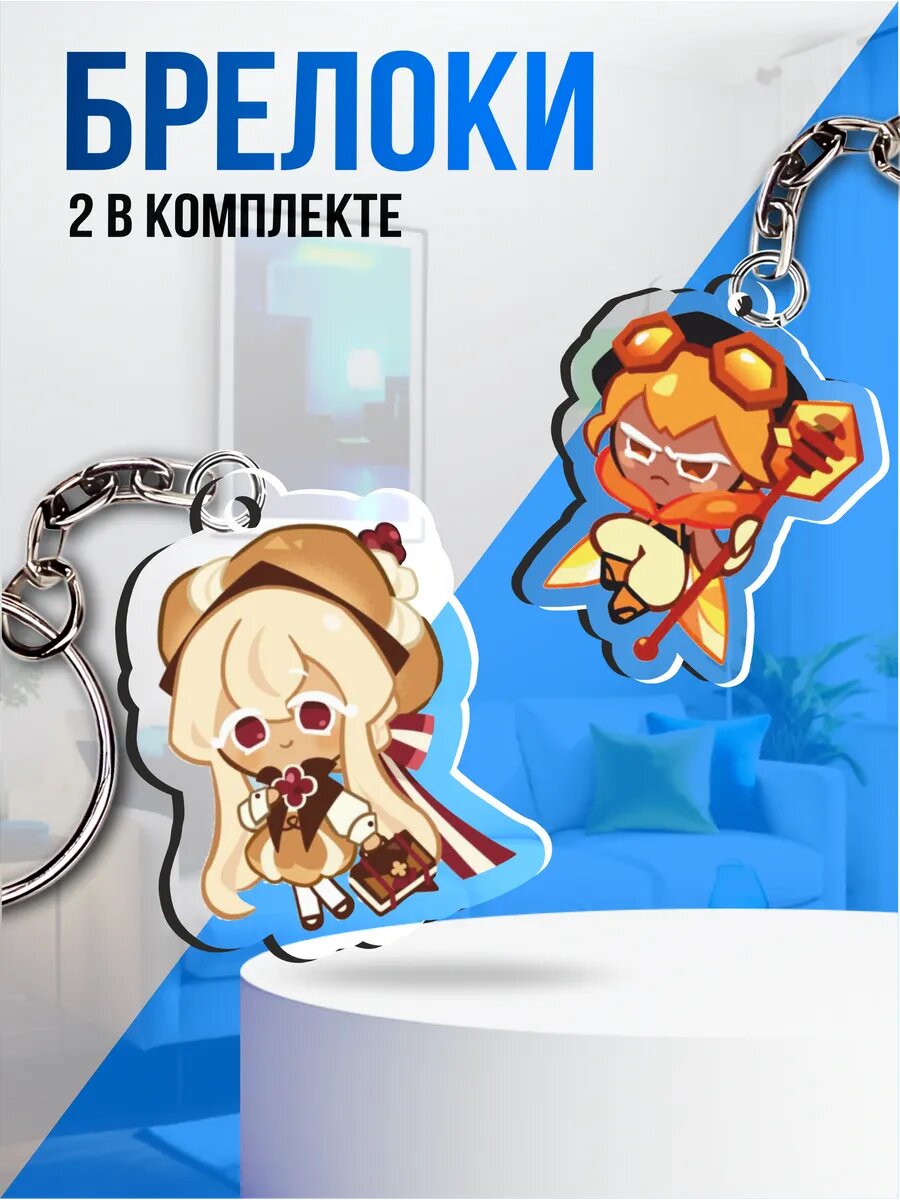 Брелок