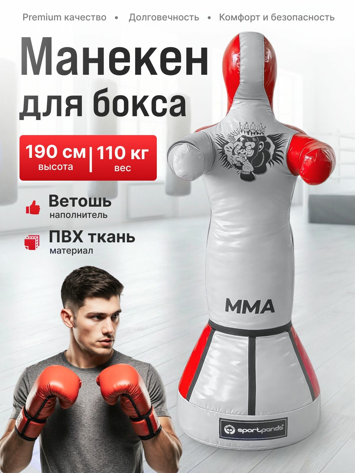 Манекен для бокса и спарринга Герман 190 см, 110 кг