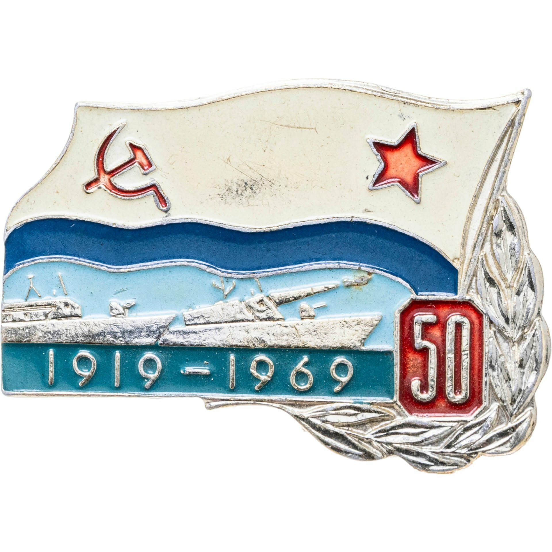 Знак "ВМФ 50 лет флоту 1919-1969" СССР