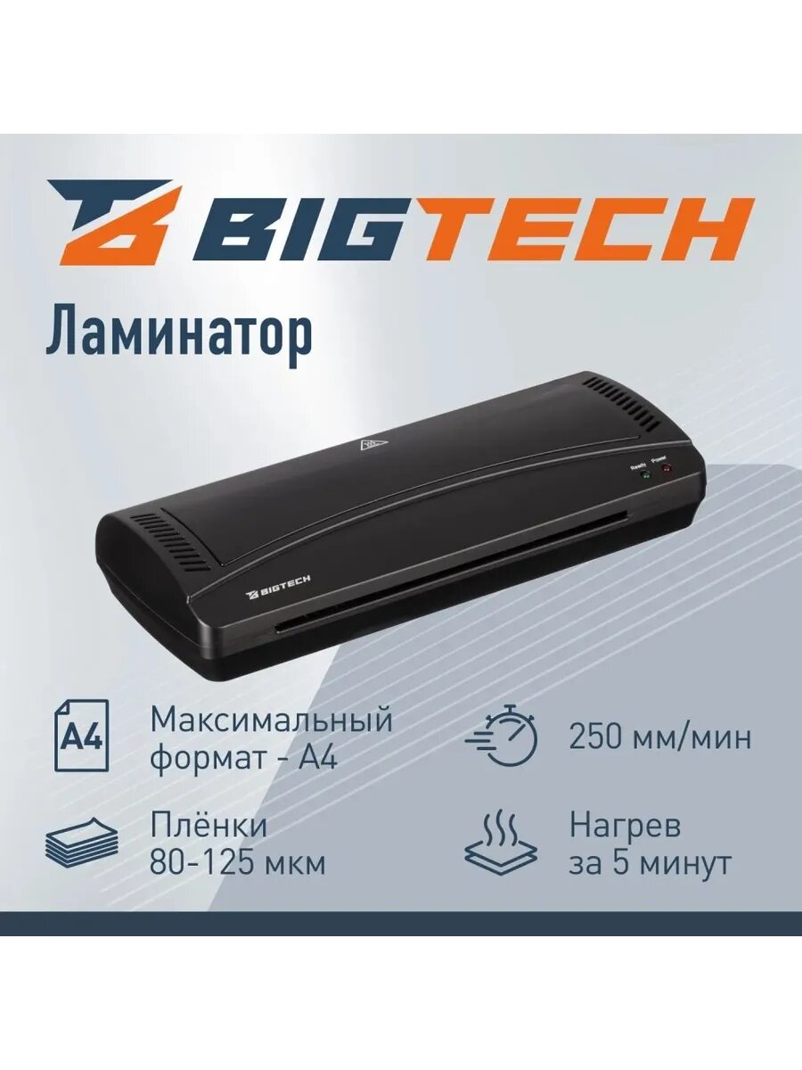 Ламинатор для документов с регулировкой толщины