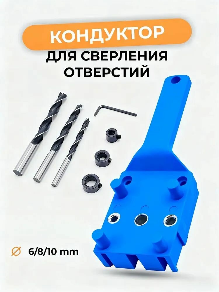 Мебельный кондуктор для сверления отверстий, шаблон шкантов