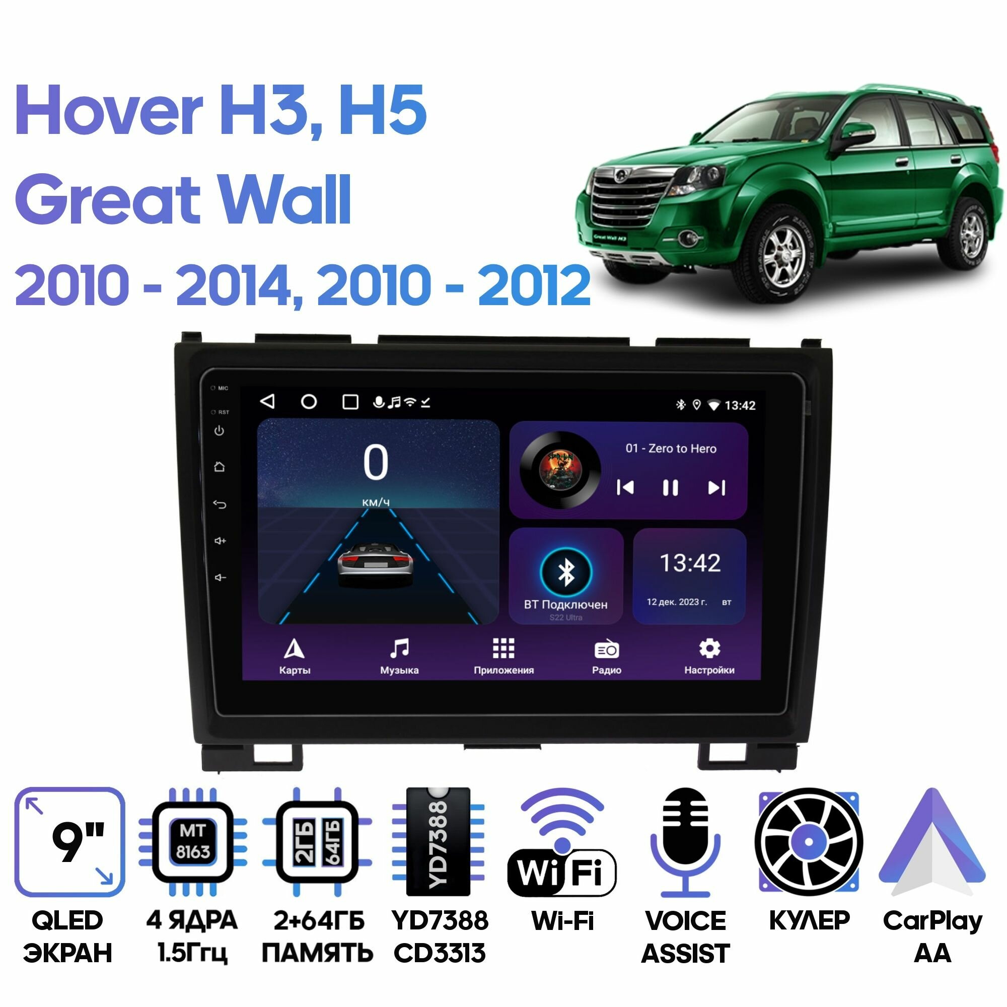 Магнитола Great Wall Hover H3 2010 - 2014, H5 2010 - 2012 / 9 дюймов, 2/64GB, 4 ядра, Wi-Fi, Android 9 / Wide Media