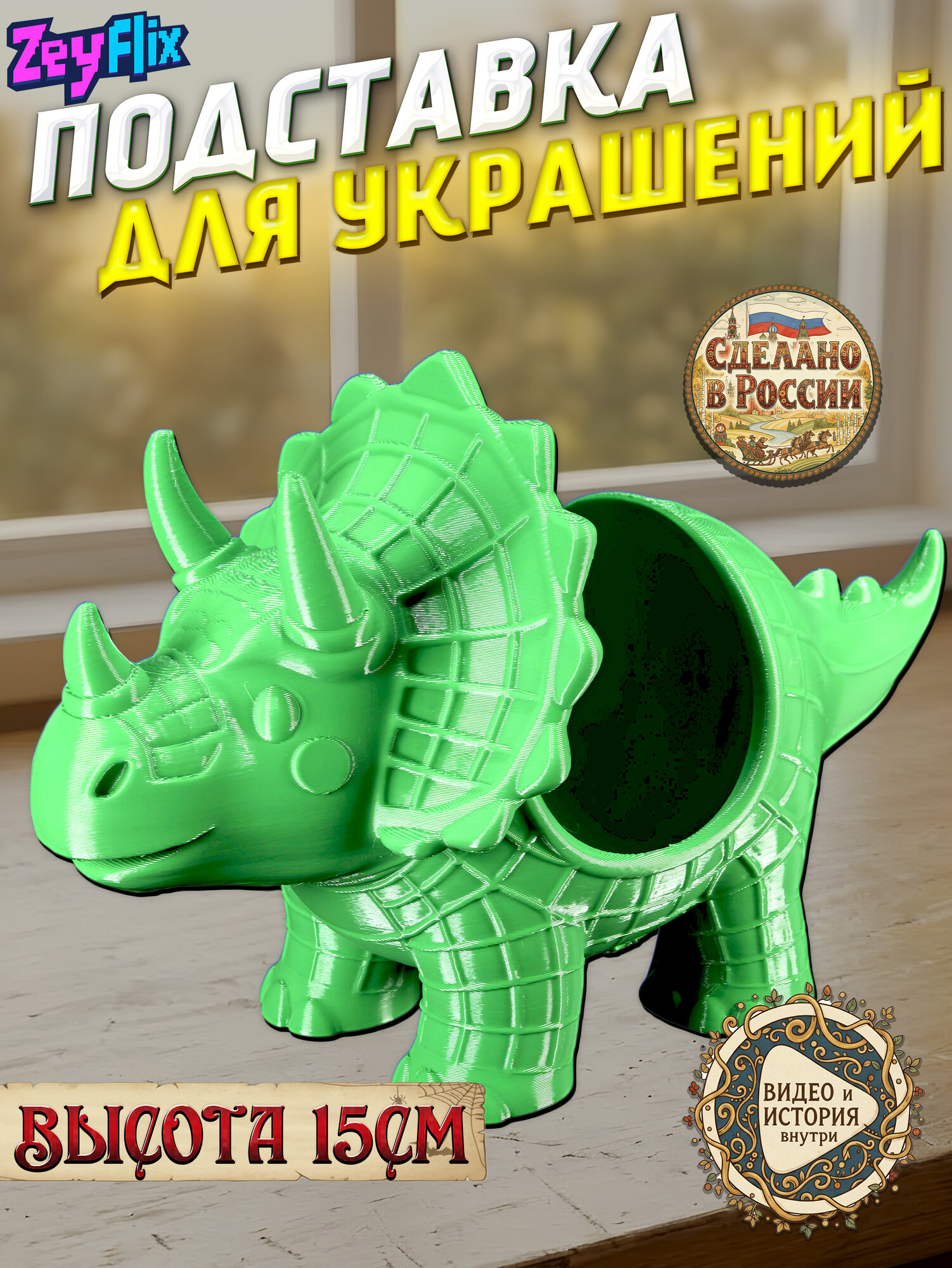 Подставка для украшений