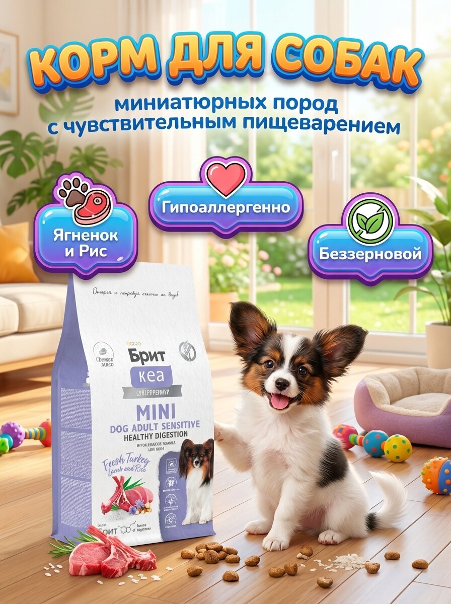 Сухой корм Брит Кеа MINI DOG ADULT SENSITIVE HEALTHY DIGESTION для собак с инд, ягнен. и рисом, 400г