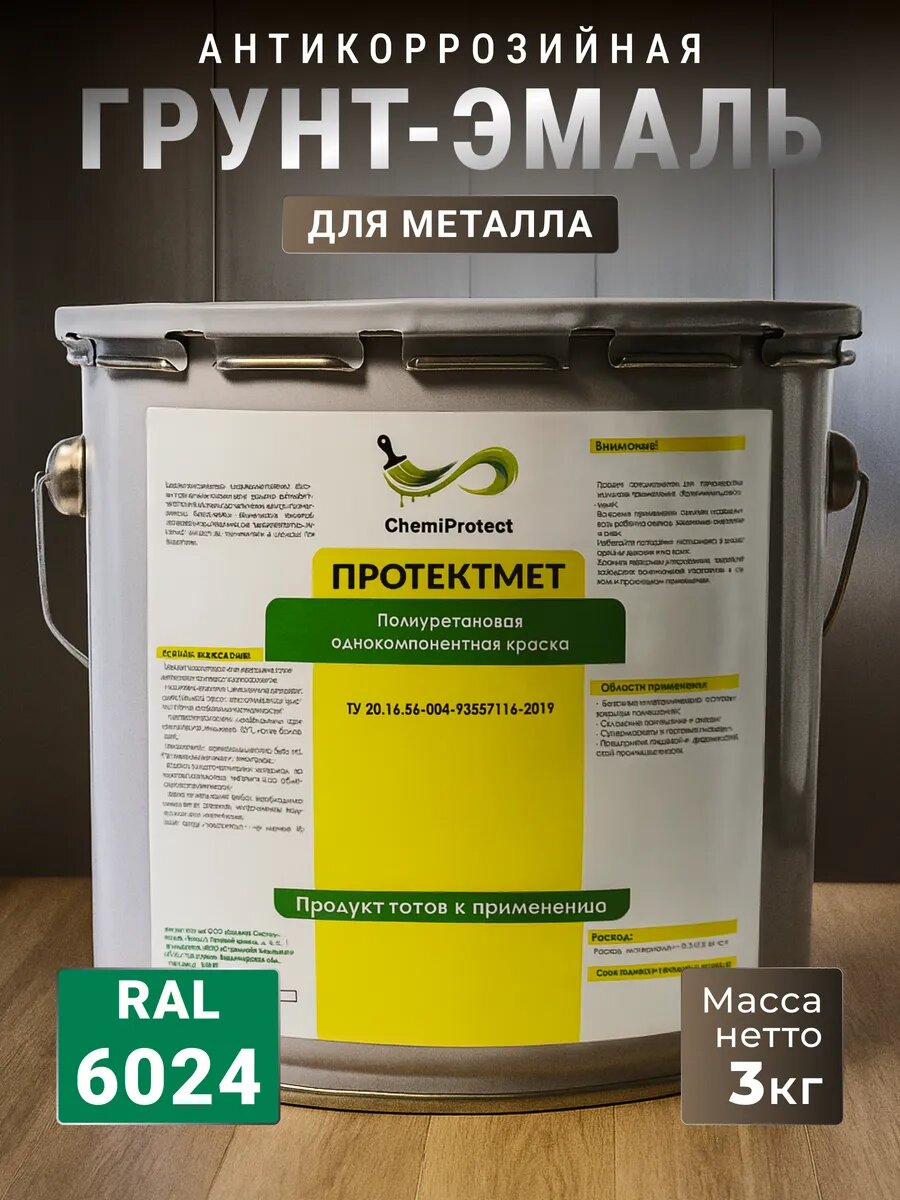 Краска для металла и ржавчины 3кг