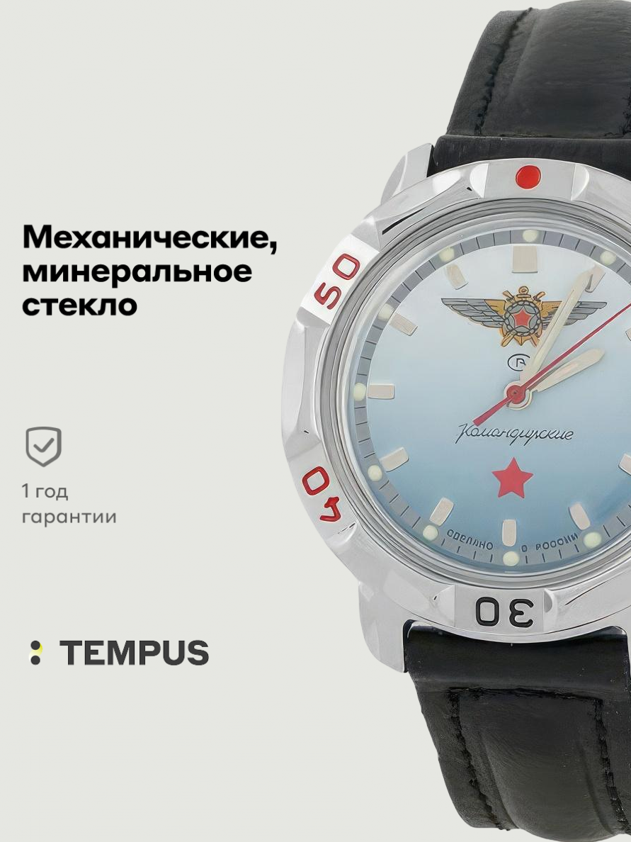 Наручные часы Командирские