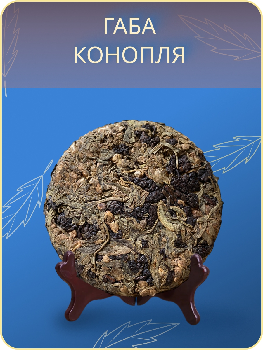 Габа Конопля