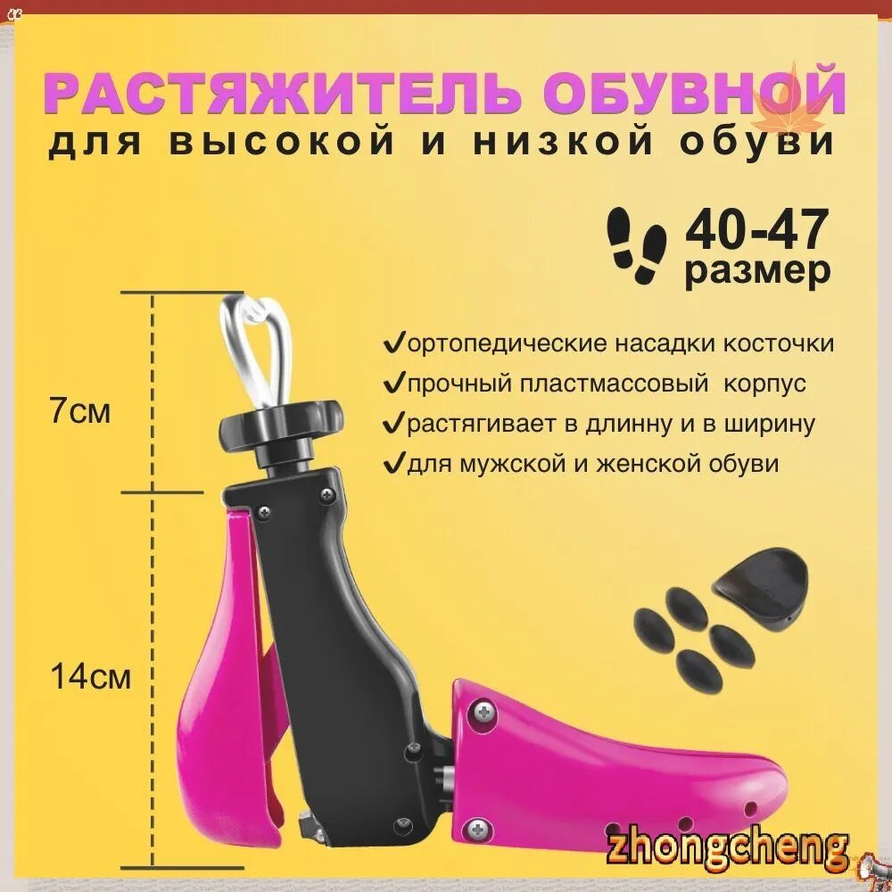 Формодержатель для обуви розовый, 26x8.5x22 см, для высокой и низкой обуви