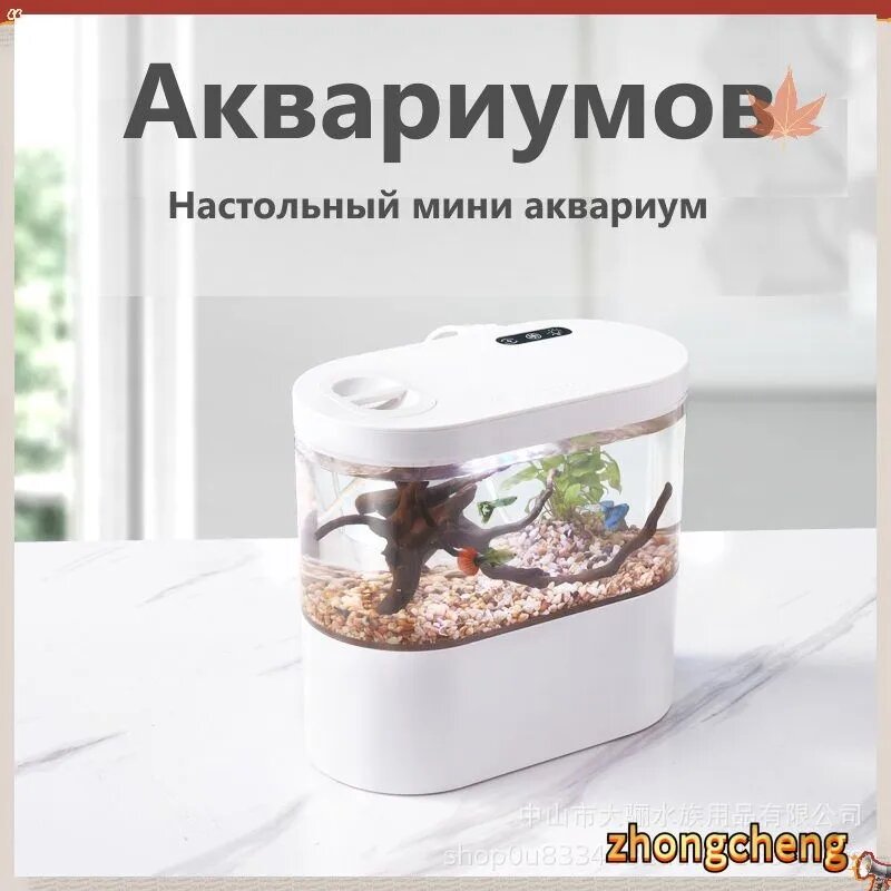 Аквариум настольный мини аквариум для рыб 4л пластиковый панорамный