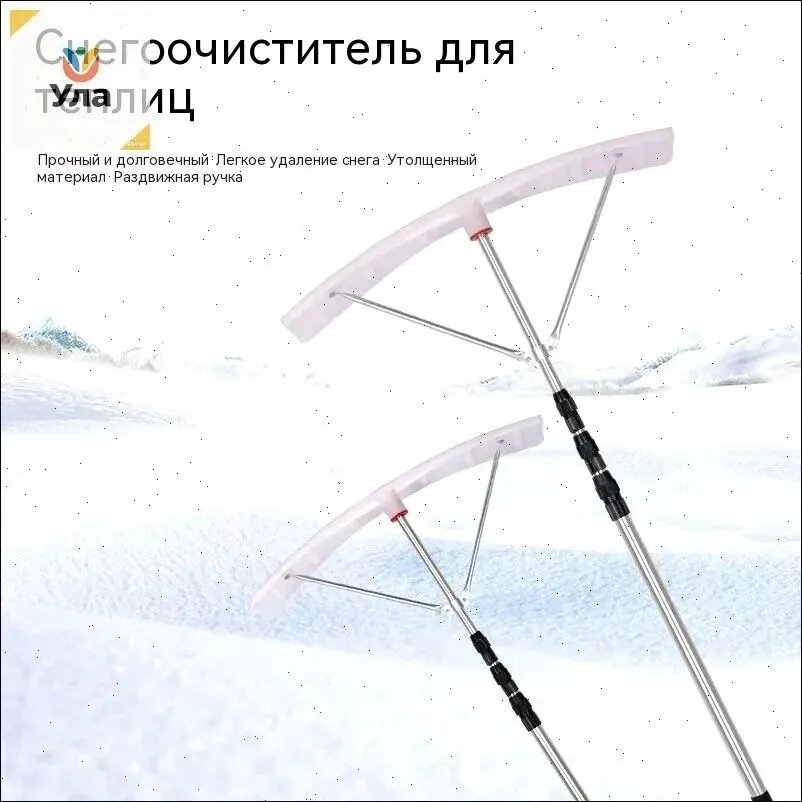 Скребок для уборки снега с крыши с телескопической ручкой 79 см — фото 1