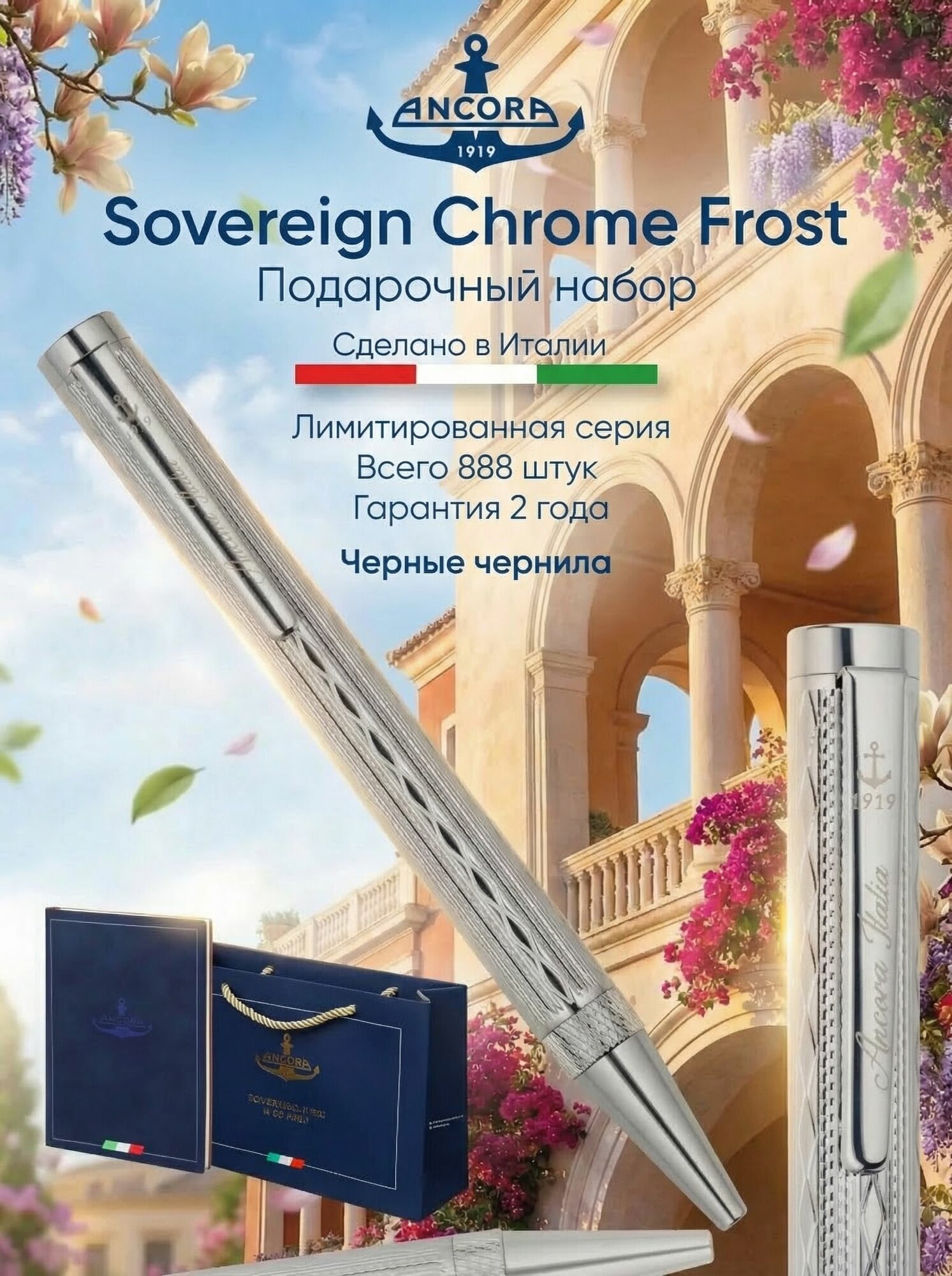 Подарочный набор Ancora шариковая ручка Sovereign "Chrome Frost" ежедневник А5 и фирменный пакет, ограниченный тираж 888 шт.
