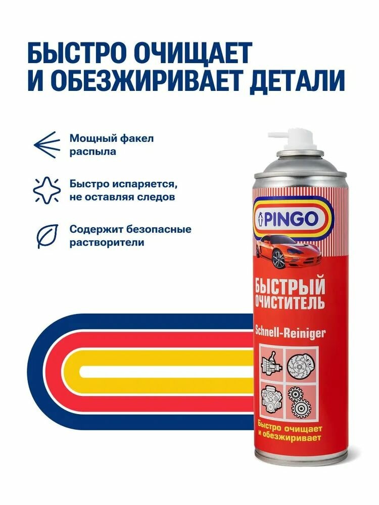 Быстрый очиститель Pingo аэрозоль, 500 мл 85020-1