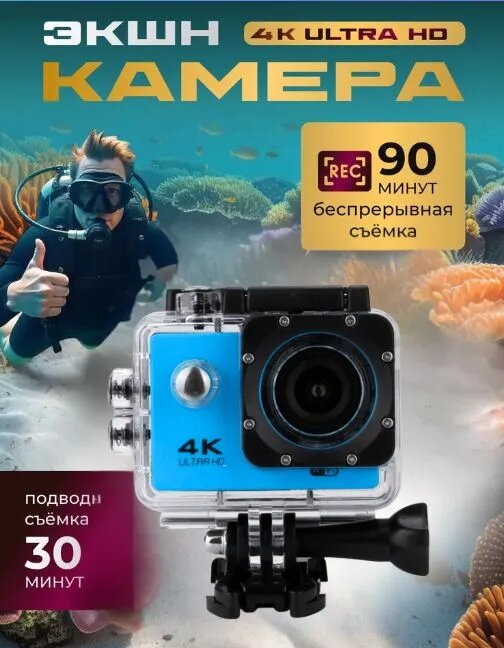 Экшн-камера для подводной съемки 4K Ultra HD с 90 минутами непрерывной съемки, черный, синий