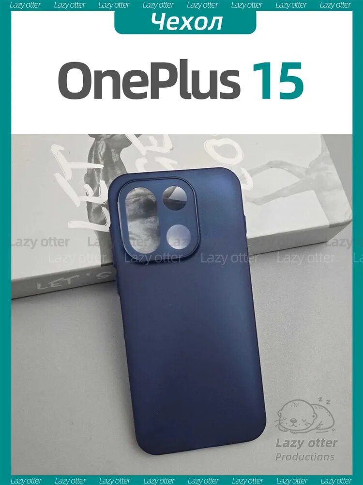 Чехол на OnePlus 15, ультратонкий полипропилен (PP), матовая поверхность