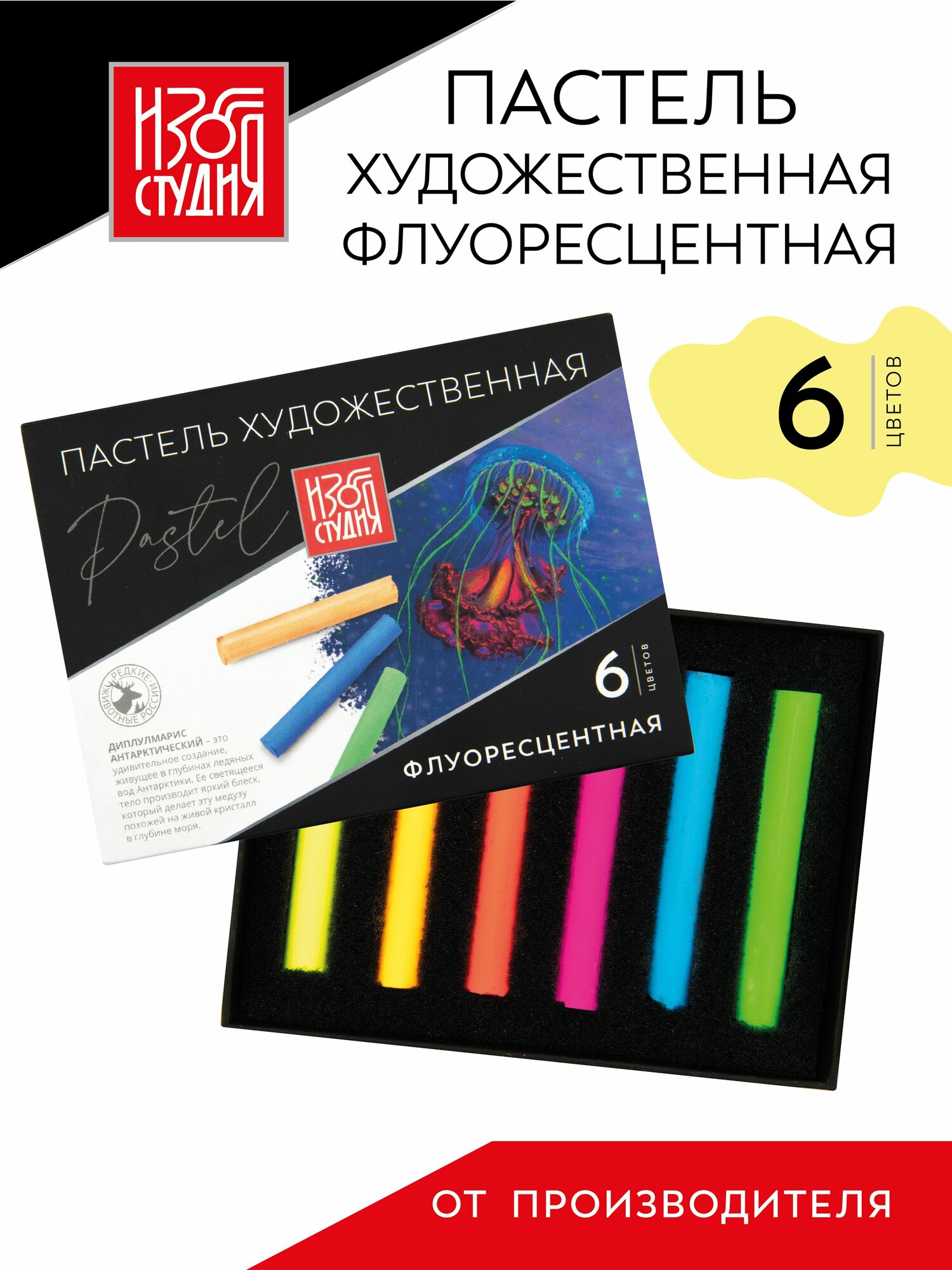 Аква-колор пастель художественная Изостудия, набор 6 флуоресцентных цветов, IZO-SP6