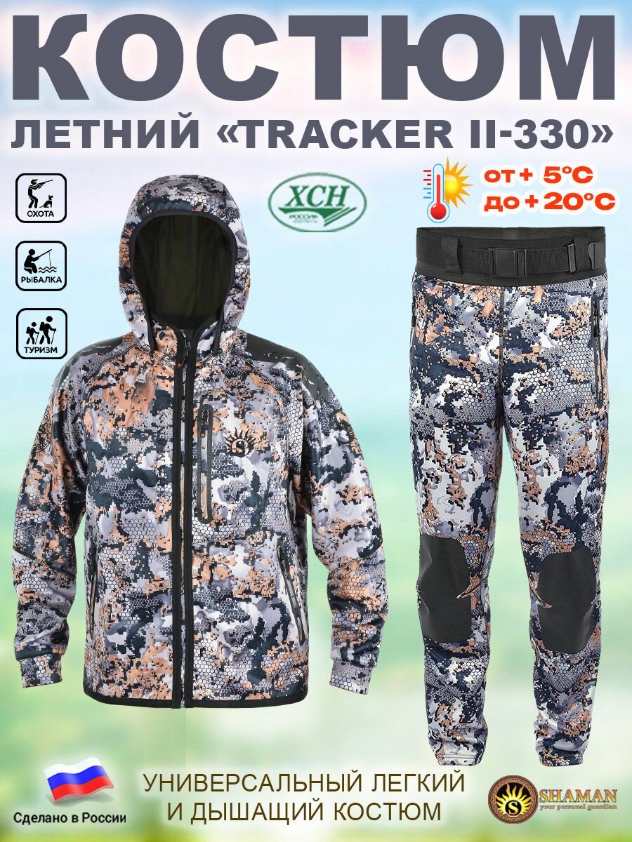 Костюм летний Tracker II-330 ХСН камуфляж Open Mountain серия Shaman (Шаман) премиум