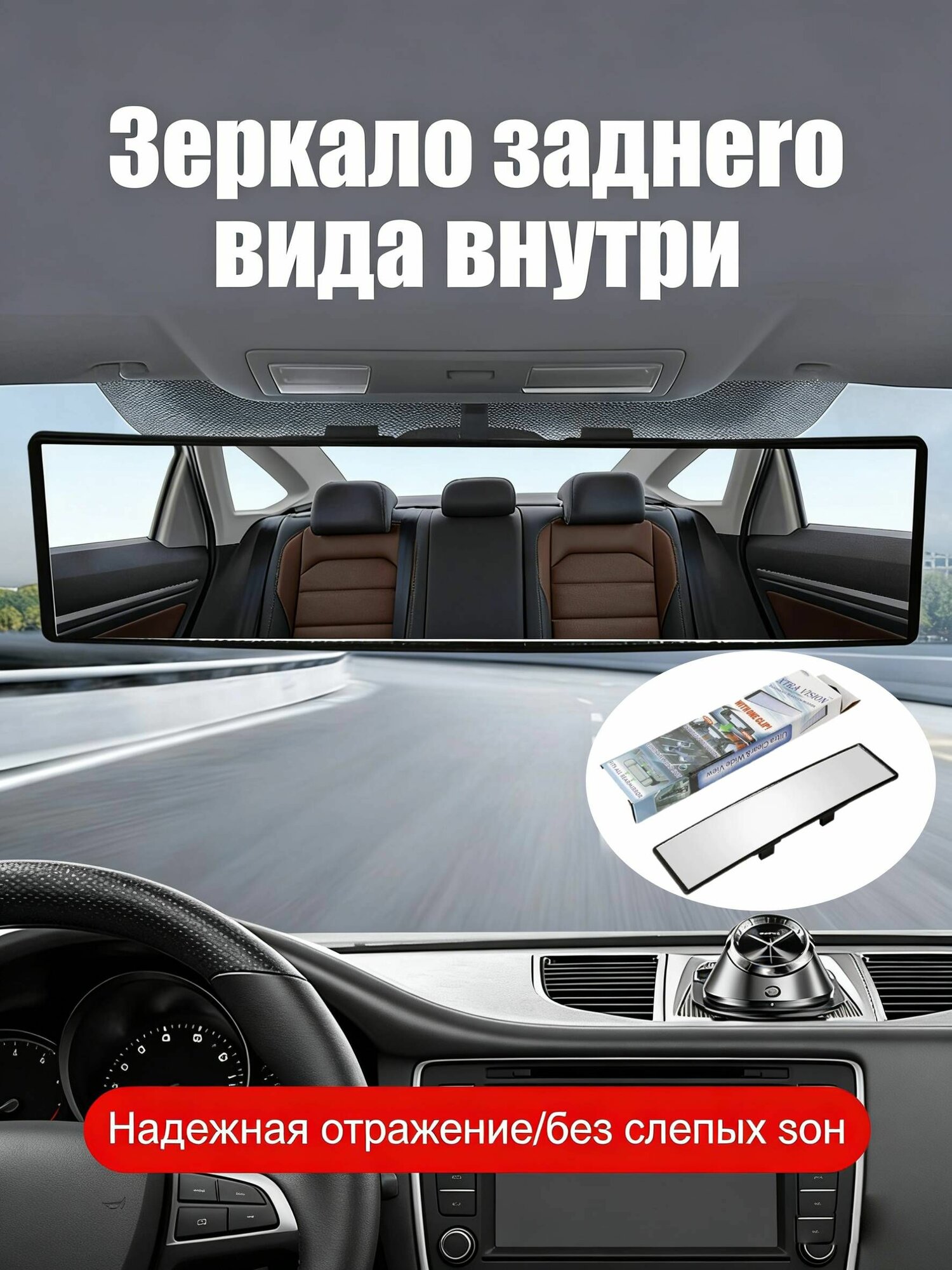 Автомобильное зеркало заднего вида