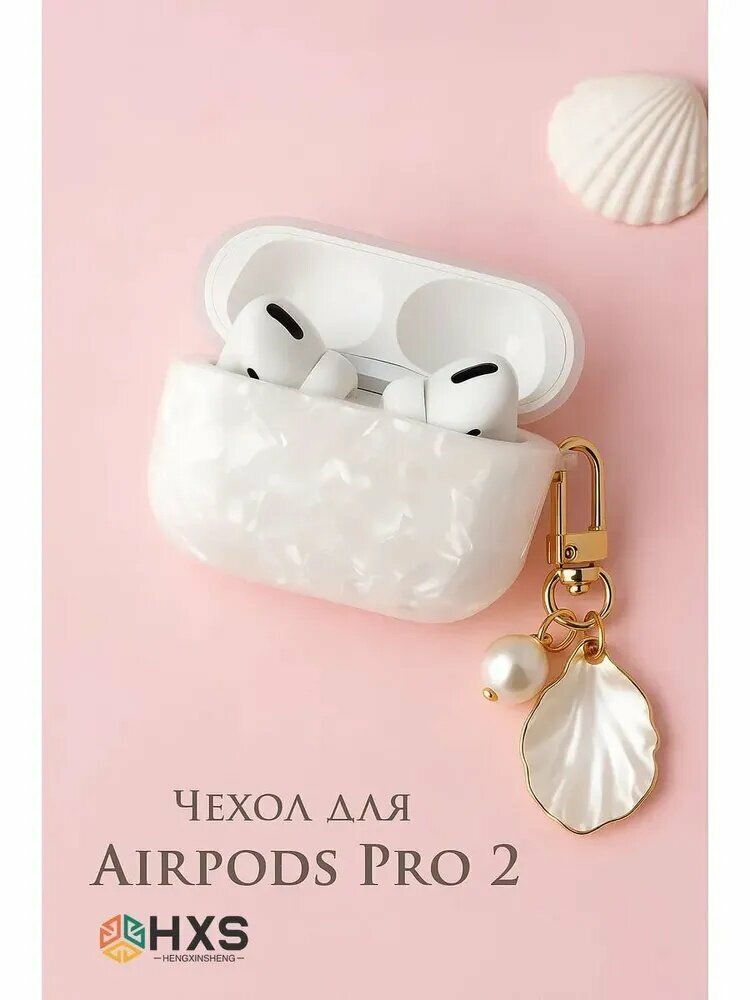 Чехол для Airpods Pro 2 韩风贝壳纹AirPods3保护套三代苹果airpods2代pro无线蓝牙耳机套