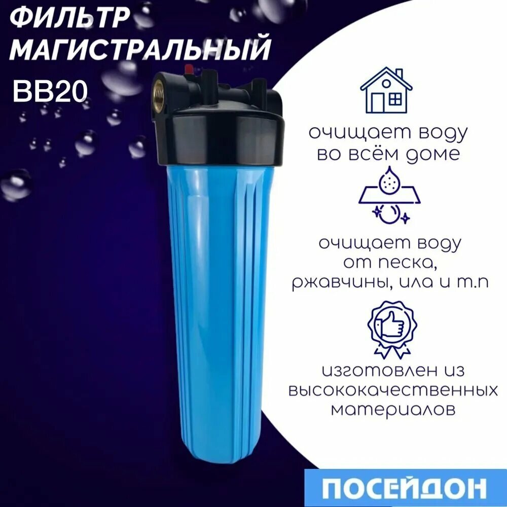 Колба магистрального фильтраc