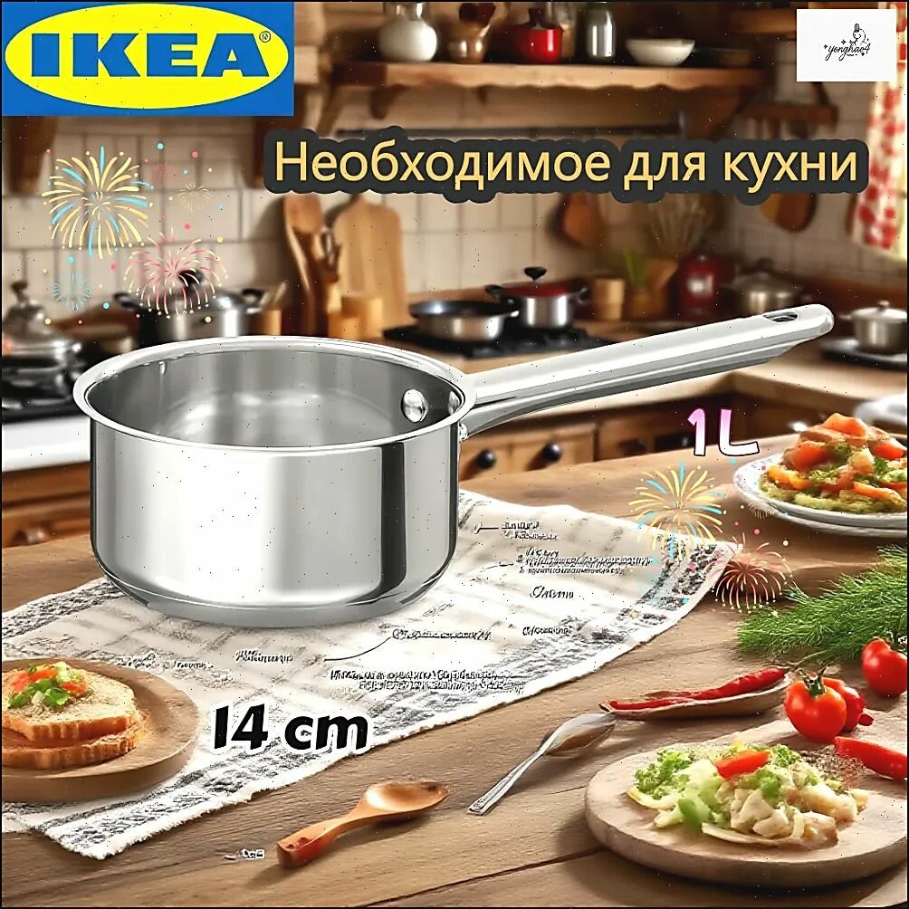 Кухонный ковш, 1 л