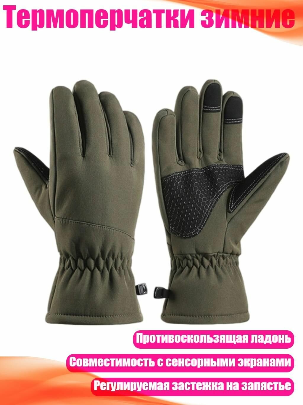 Термоперчатки зимние, Зеленый - XXXL