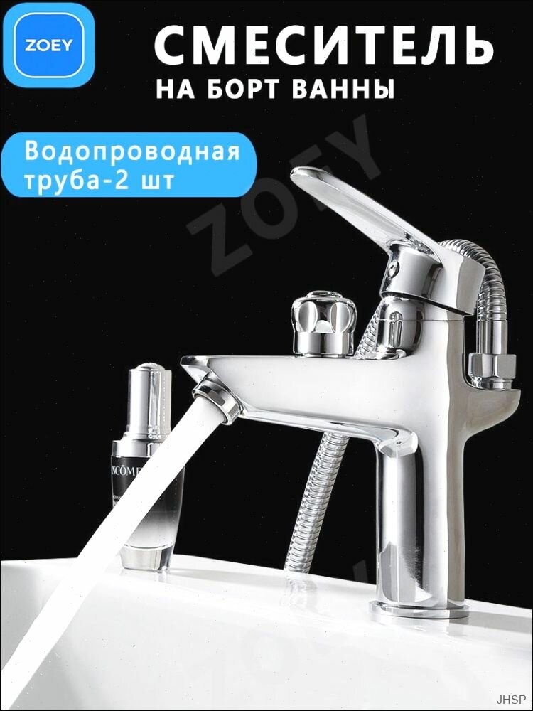 Смеситель на борт ванны Латунное литье, кран + впускная труба, поворотный переключатель