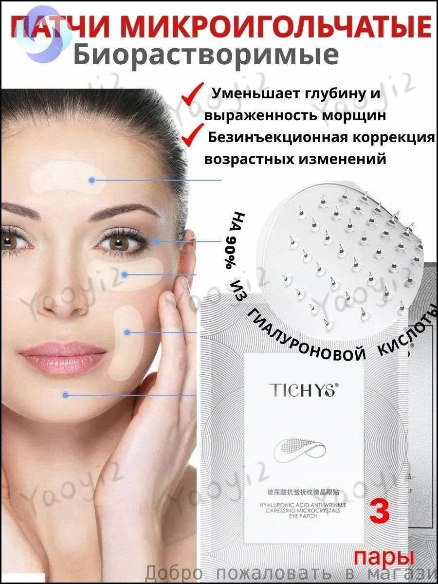Растворимые микродермальные патчи с гиалуроновой кислотой для глаз, увлажняющие, укрепляющие, подтягивающие и улучшающие темные круги под глазами,